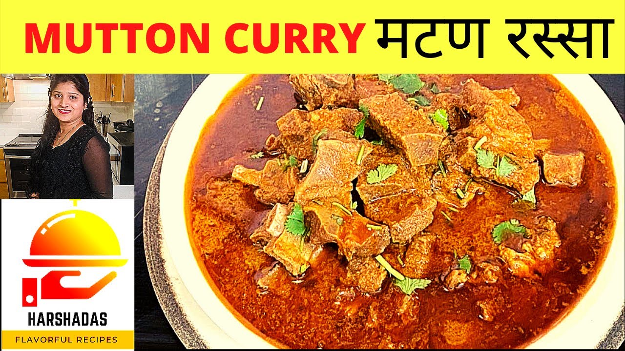 मटण रस्सा | MUTTON RASSA | MUTTON CURRY | मटण करी | EASY MUTTON GRAVY ...