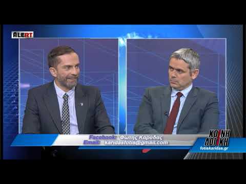 ΦΩΤΗΣ ΚΑΡΥΔΑΣ - ΚΟΙΝΗ ΛΟΓΙΚΗ - ΚΩΣΤΑΣ ΚΑΡΑΓΚΟΥΝΗΣ - 24/10/2018 - YouTube