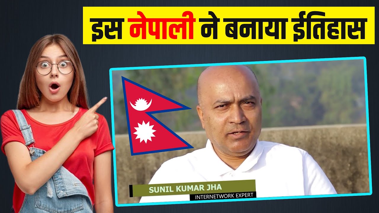 नेपाल का नाम किया रौशन - SUNIL JHA BIOGRAPHY IN HINDI - YouTube