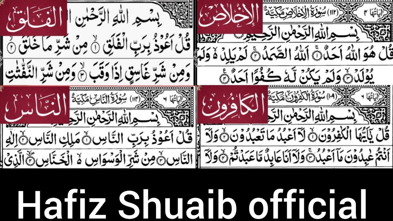 Four Quls(Ep19)| Sura Kafirun | Char Kul Surah| Surah Ikhlas,Surah ...