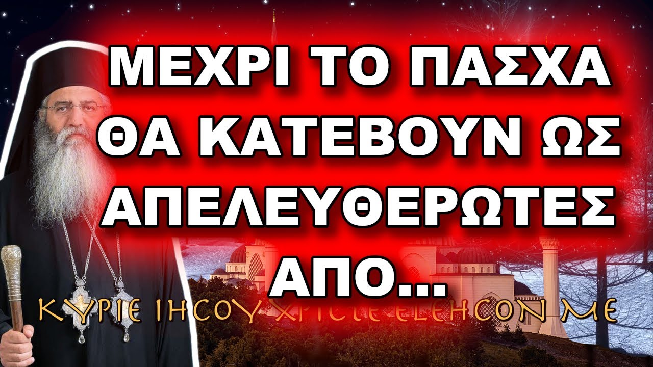 Μόρφου Νεόφυτος: ΜΕΧΡΙ ΤΟ ΠΑΣΧΑ ΠΕΡΙΜΕΝΟΥΜΕ ΝΑ ΚΑΤΕΒΟΥΝ ΩΣ ...