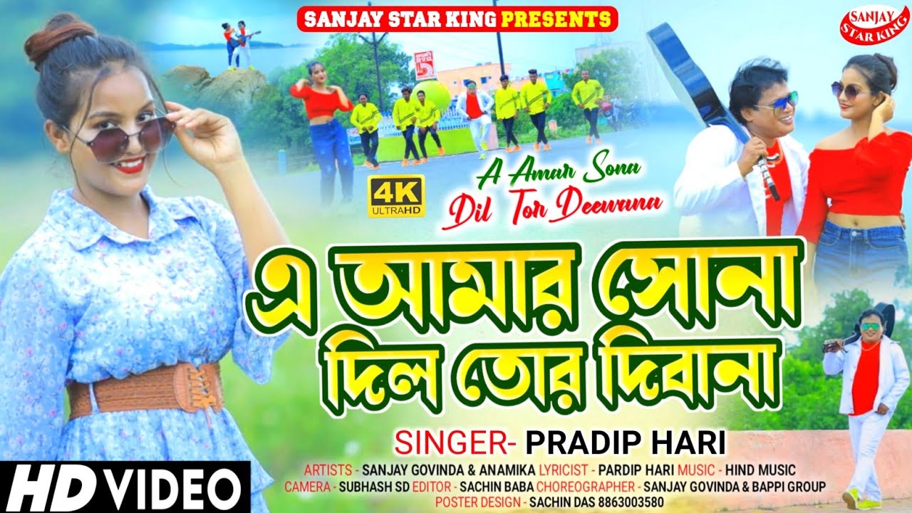 New purulia bengoli video song 2022 !!A aamar sona dil tor diwana ...