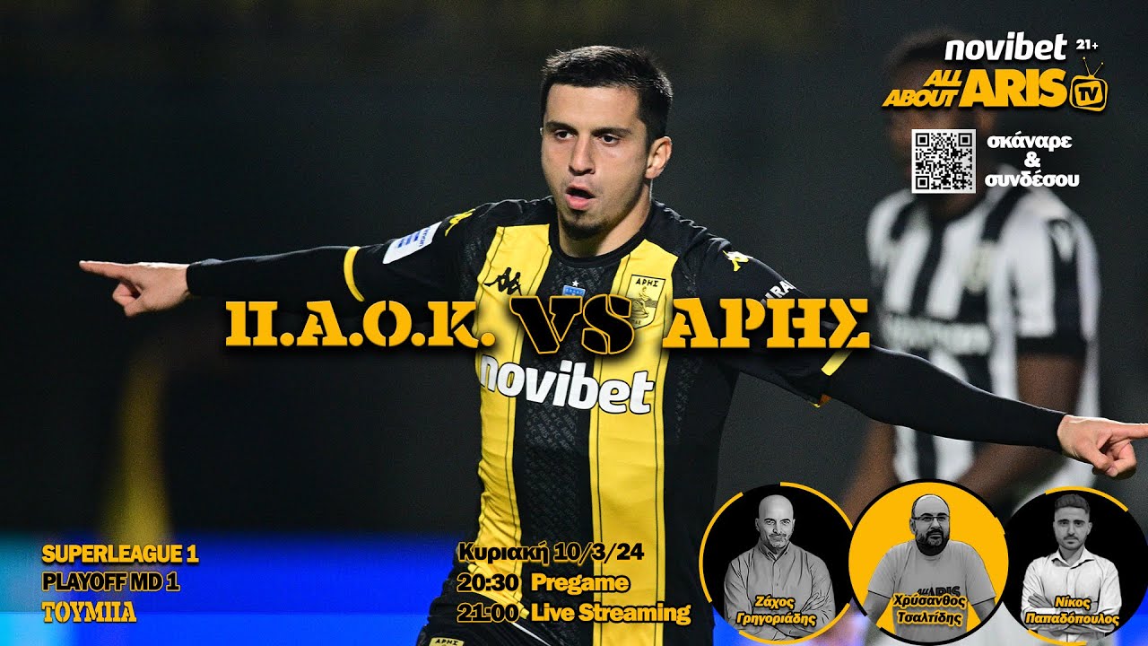 NOVIBET ALLABOUTARIS TV: LIVE STREAMING ΠΑΟΚ-ΑΡΗΣ (1η ΑΓΩΝΙΣΤΙΚΗ PLAY ...