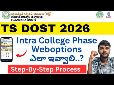 Weboptions 💥 Dost Intra College Phase 2026 | Dost Special Phase 2026 Date | Ts Dost 2026 💥