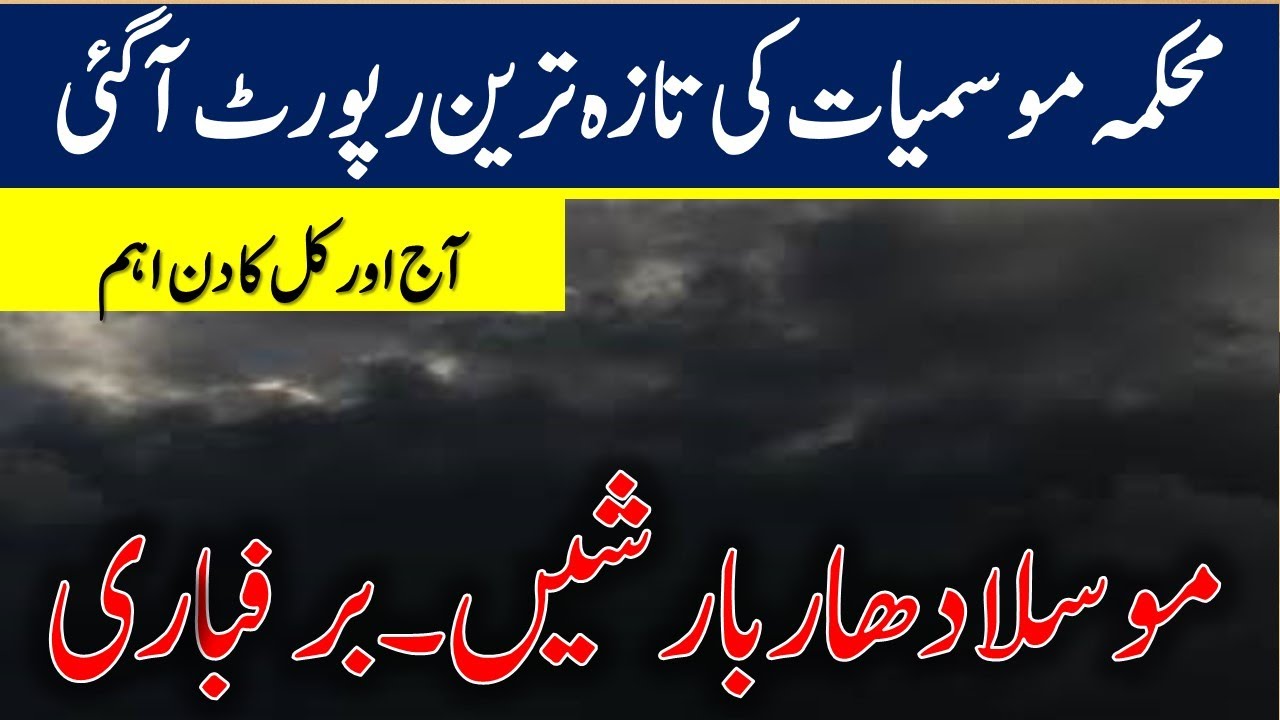 Pakistan Weather Forecaste | Pakistan Weather Report Today | Pak ...