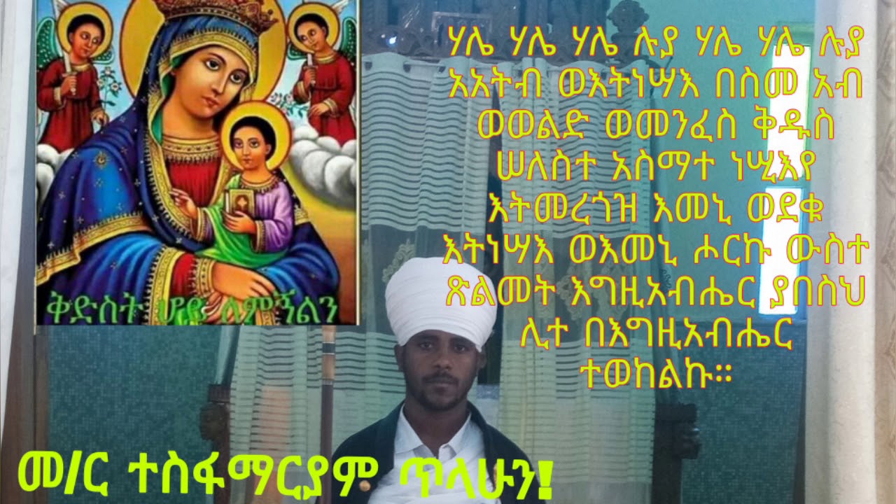 #ሰዓታት#በደብረ ዓባይ #ዜማ// #Seatat #Bedebre Abay zema// - YouTube