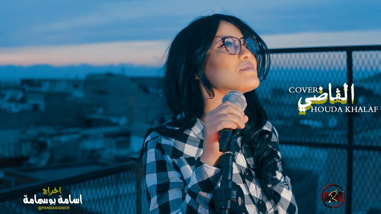 Akram Mag - El Gadhi | الڤاضي ( MUSIC VIDEO ) Cover BY HOUDA KHALAF ...