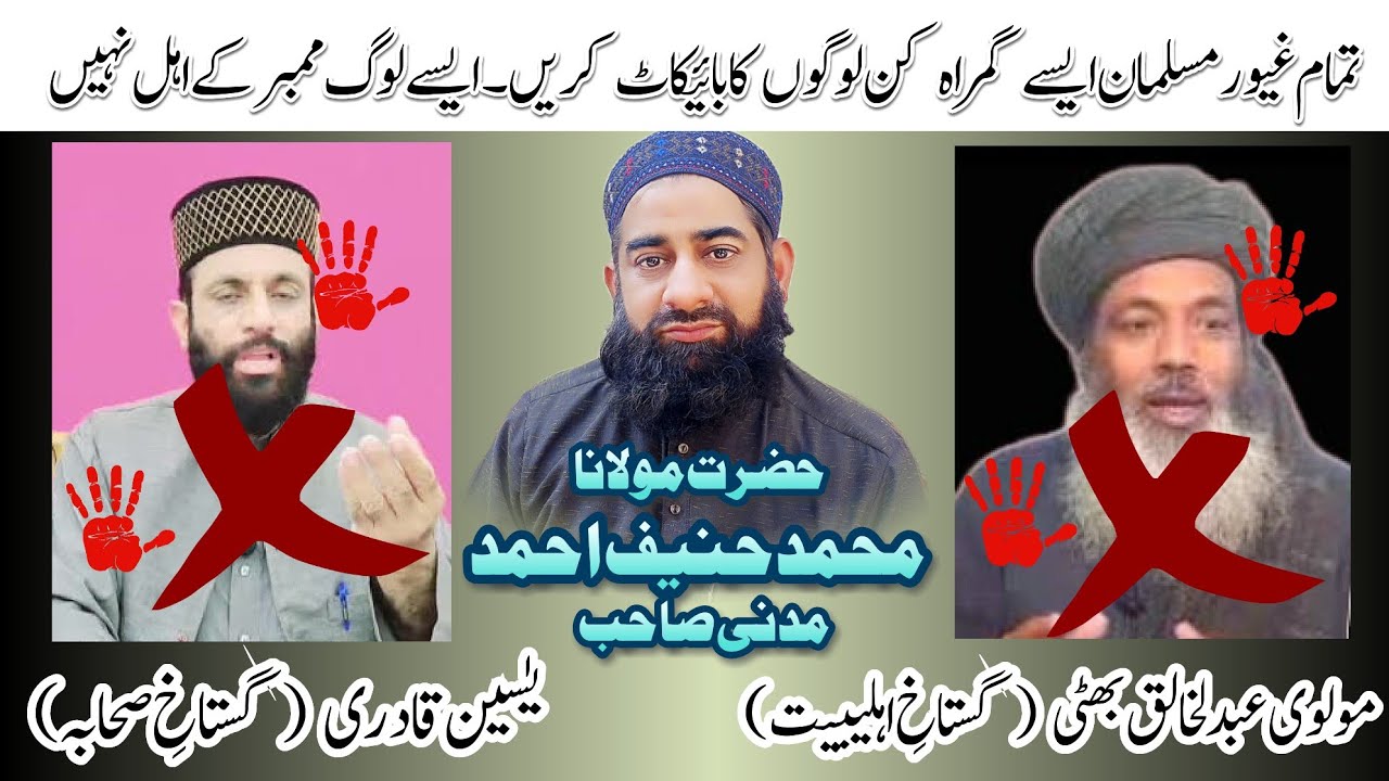 Molvi yasin or molvi abdul khaliq ki beadbiyan@MaulanaHanifMadni - YouTube