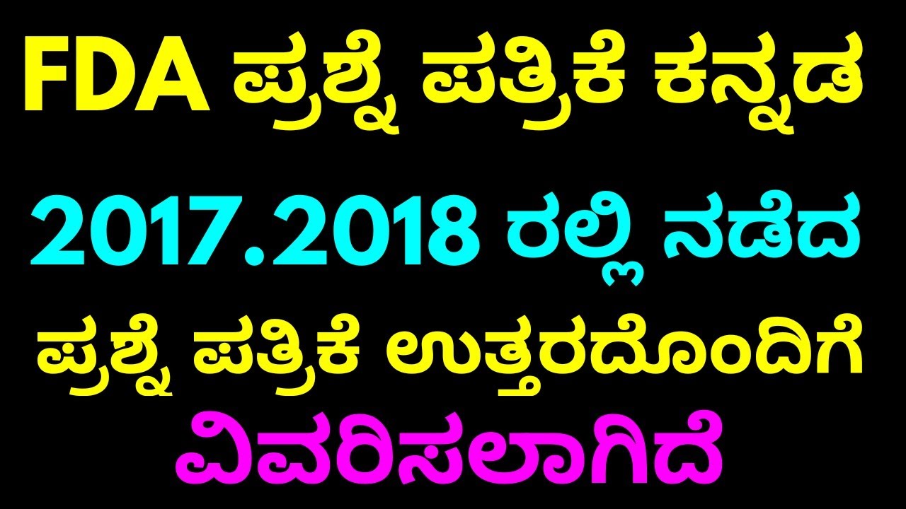 FDA Kannada questions paper - YouTube