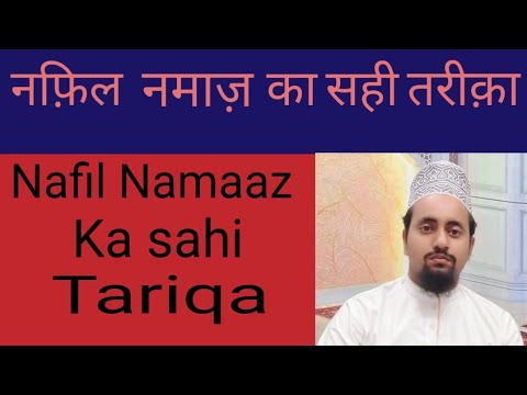 Nafil Namaaz padhne ka sahi tarika | Nafil Namaz kaise pade | Nafil ...