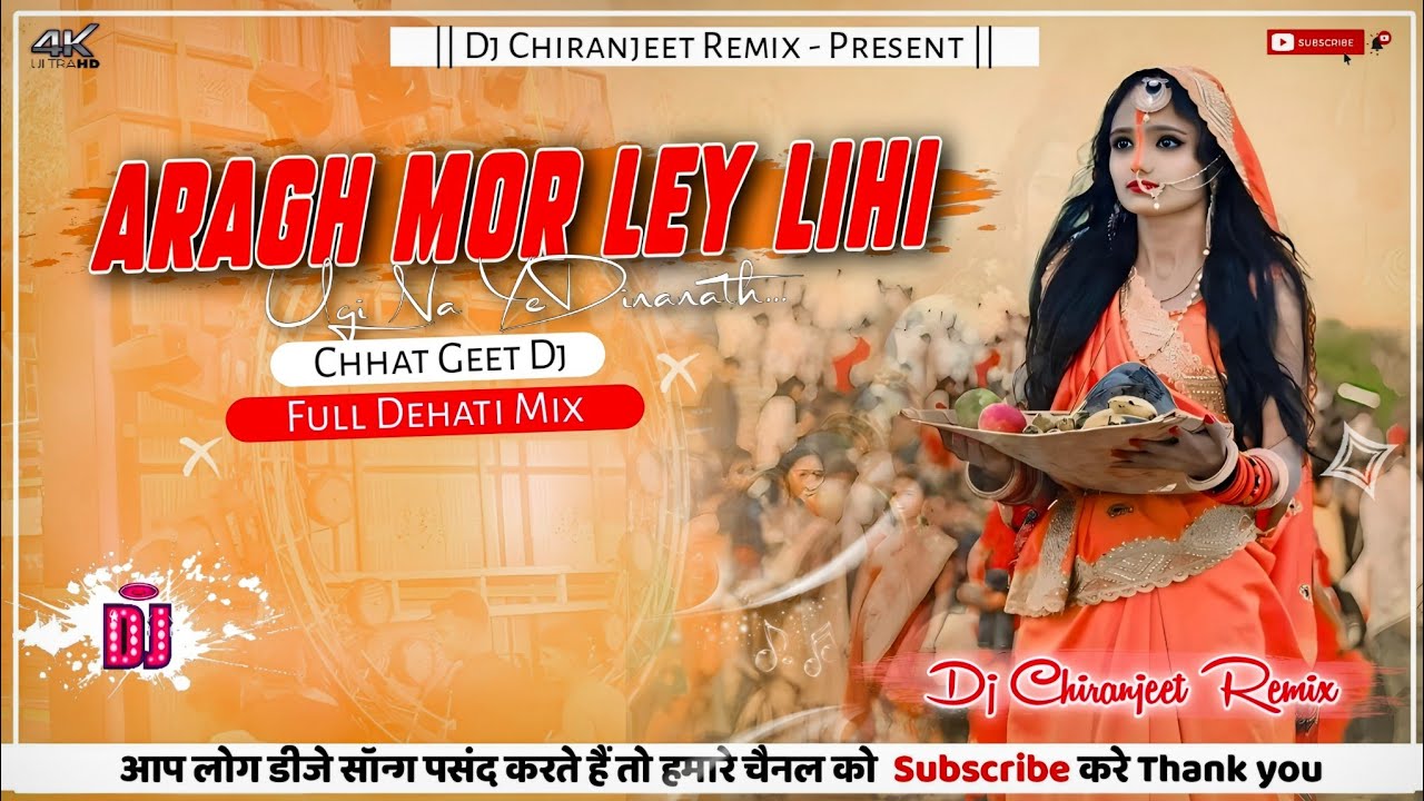 Aragh Mor Ley Lihi - Remix | Chhat Geet Dj Song | Hard Bass Dj | Dj ...