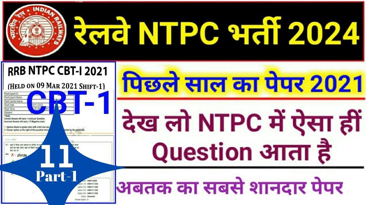 RRB NTPC Previous Year Question Paper || Railway NTPC CBT-1 Previous ...