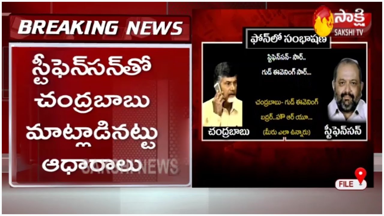 Vote For Note Case: Chandrababu Stephenson Phone Call Proof ...