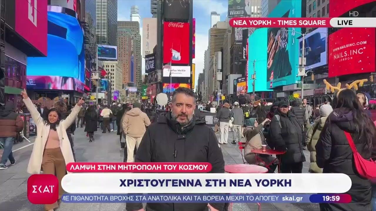 Χριστούγεννα στη Νέα Υόρκη και το Λονδίνο | Ειδήσεις Βραδινό Δελτίο ...