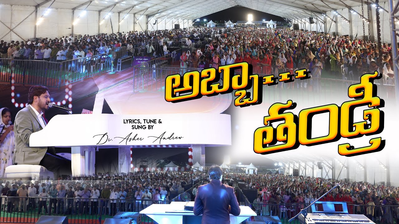 Abba Thandri || అబ్బా తండ్రీ || Dr.Asher Andrew || Live Congregational ...