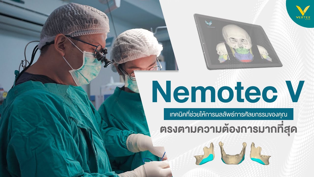 Nemotec V เป็นยังไง เทคนิคสุดล้ำเพื่อการศัลยกรรมใบหน้า - YouTube