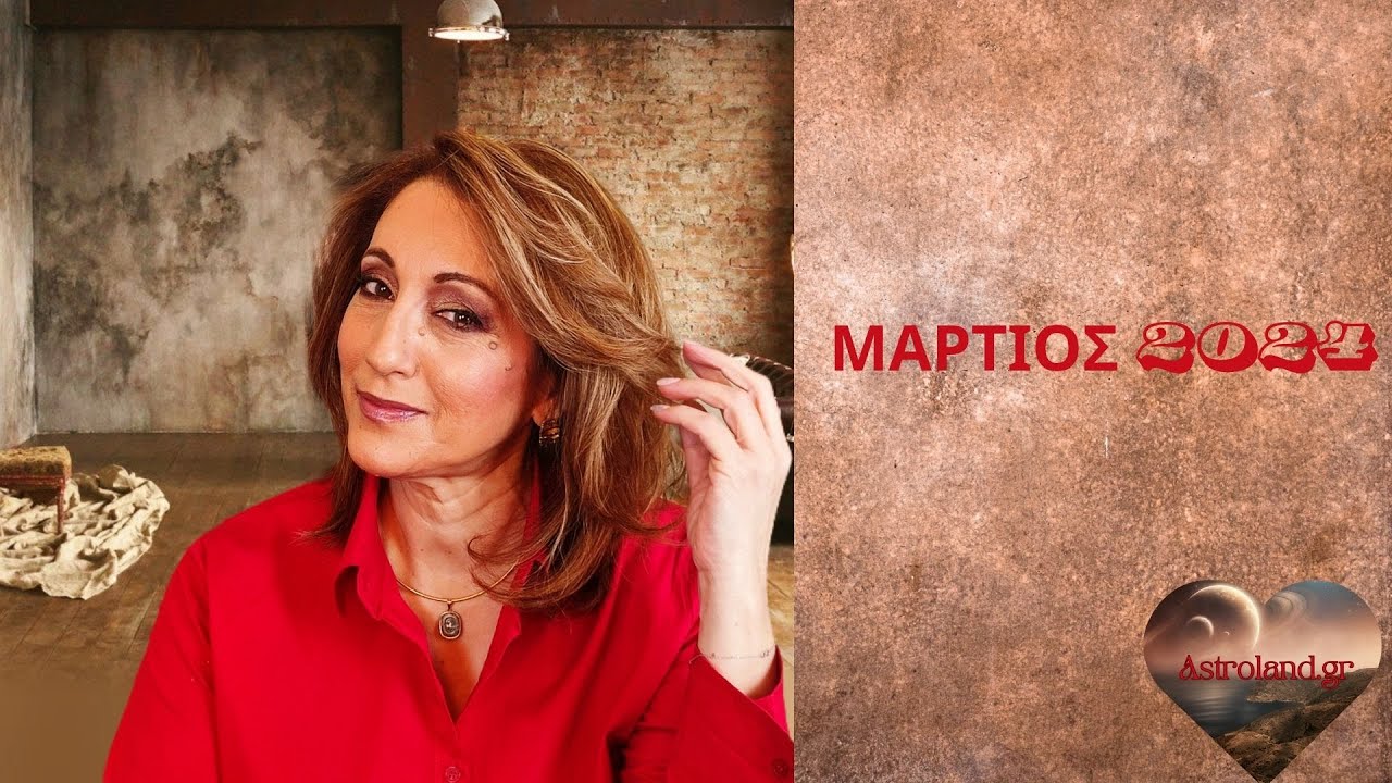 ΜΑΡΤΙΟΣ Ο ΜΗΝΑΣ ΤΗΣ ΕΠΑΝΕΚΚΙΝΗΣΗΣ. - YouTube
