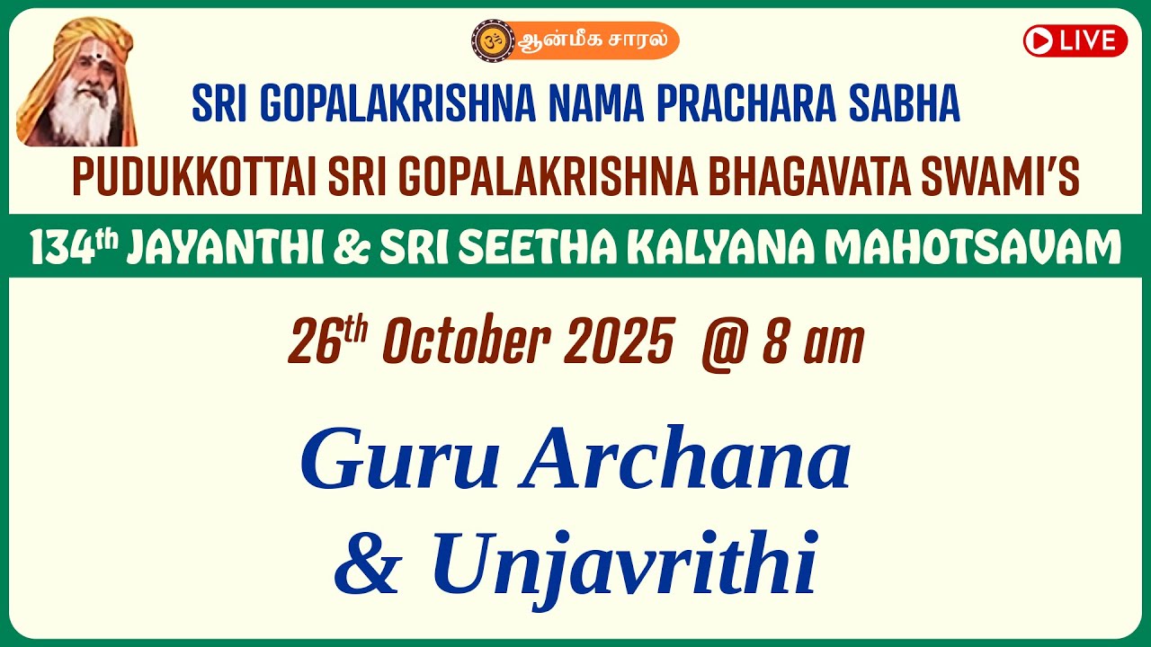 Guru Archana & Unjavrithi | 134th Jayanthi of Sri Pudukottai ...