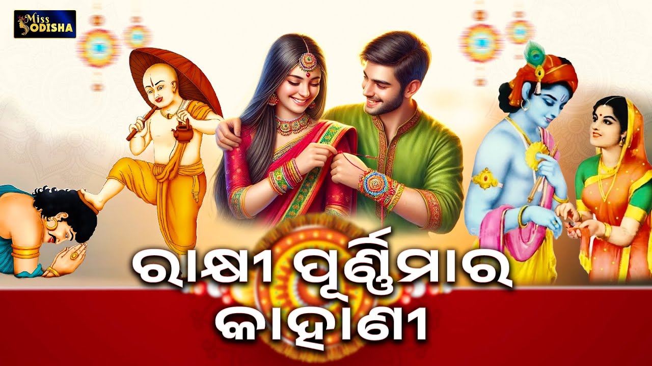 Rakhi Purnimara Kahani | Odia Mythological Story | Arpita Pati | Rakhi ...