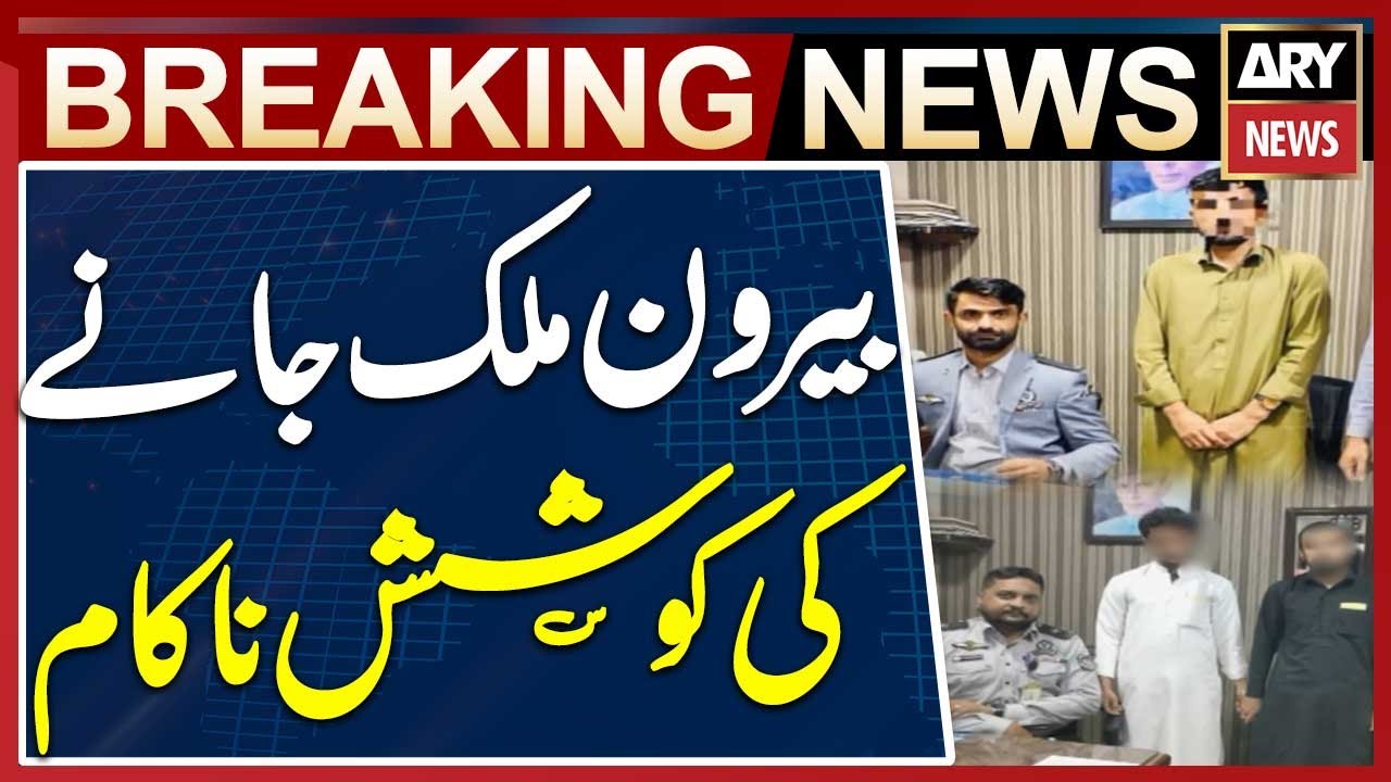 FIA Immigration operation in Karachi Airport - YouTube