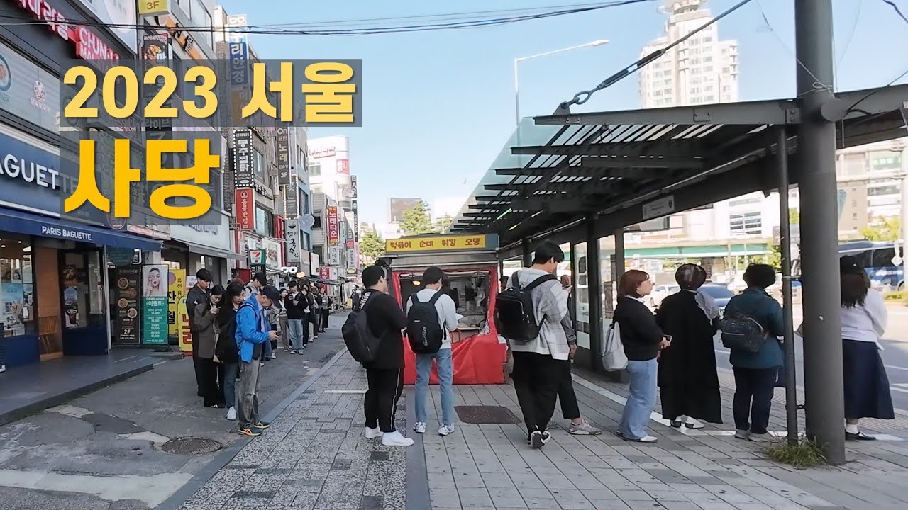 【4K】 사당역~이수역 가을 산책 Walk from Sadang to Isu station in Seoul | 오즈모액션4 ...