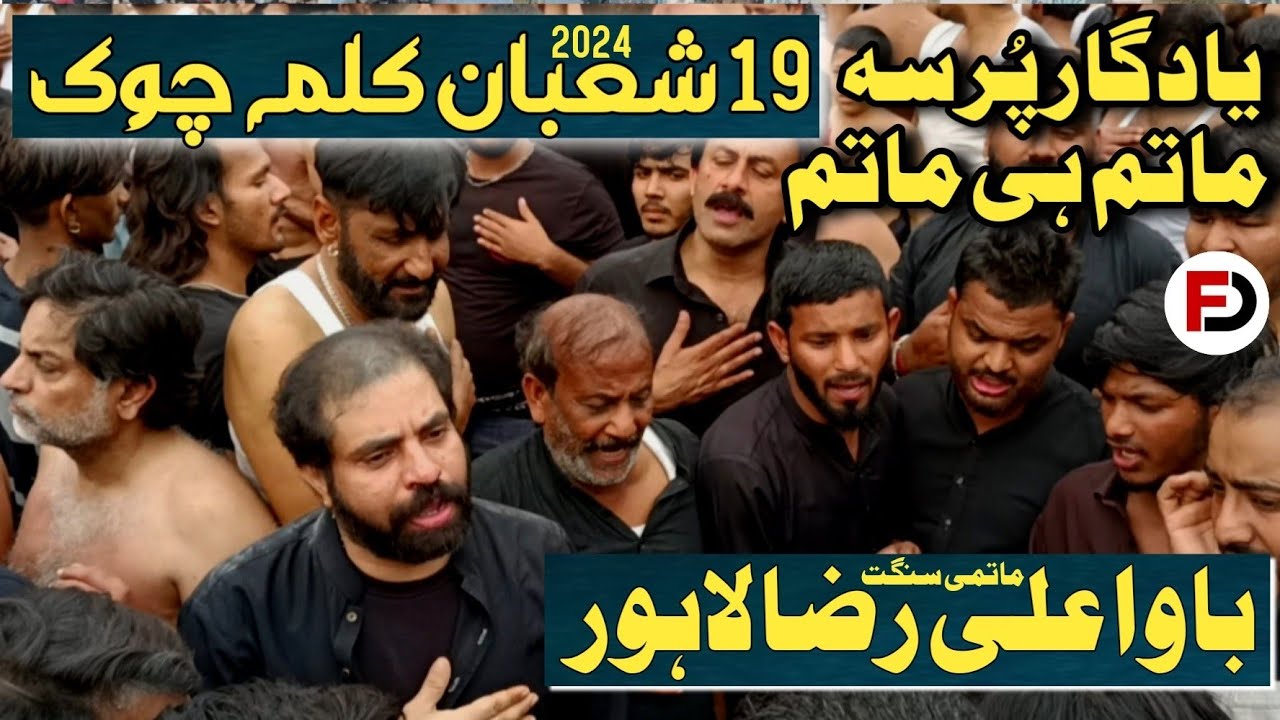 19 Shaban 2024 | Sanagat Bawa Ali Raza | Kalma Chowk Sehwan Sakhi ...