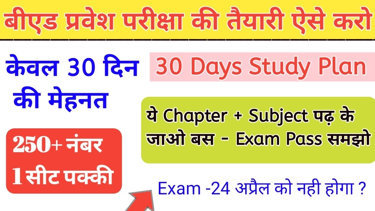 How To Prepare For Up B Ed Entrance Exam 2023 Strategy For Up B Ed how-to-prepare-for-up-b-ed-entrance-exam-2023-strategy-for-up-b-ed