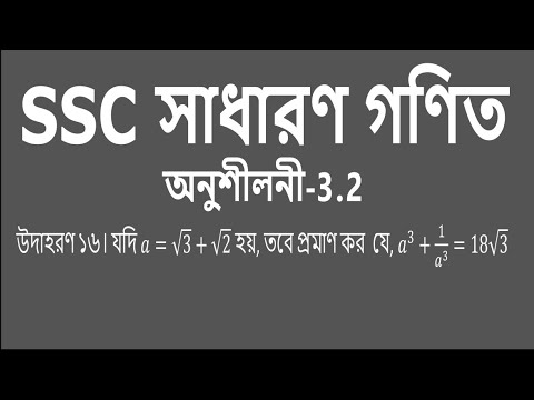 SSC General math | Chapter - 3.2 | উদাহরণ - 16 - YouTube