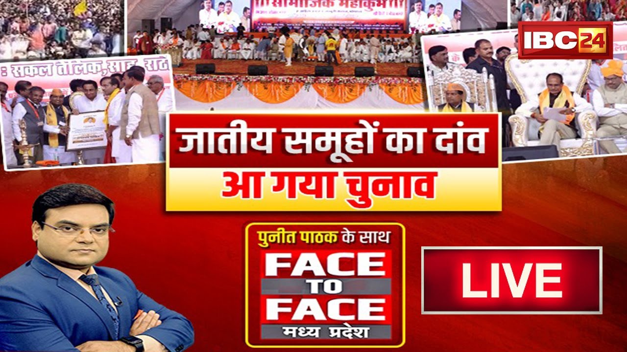 MP में प्रेशर पॉलिटिक्स |जातीय समूहों का दांव..आ गया चुनाव |MP Politics ...