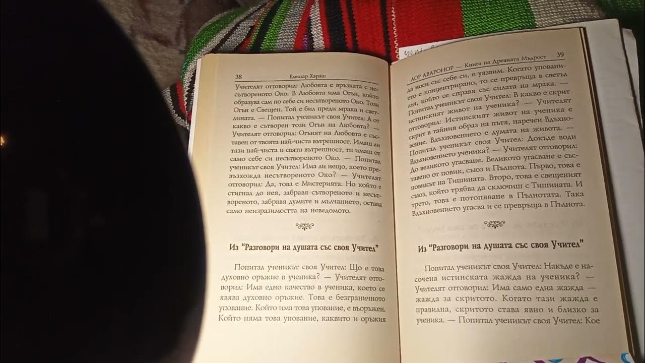ПОРЕДИЦА ОТ КРАТКИ ВИДЕА ОТ КНИГАТА НА ЕЛЕАЗАР ХАРАШ АОР АВАРОНОР КНИГА ...