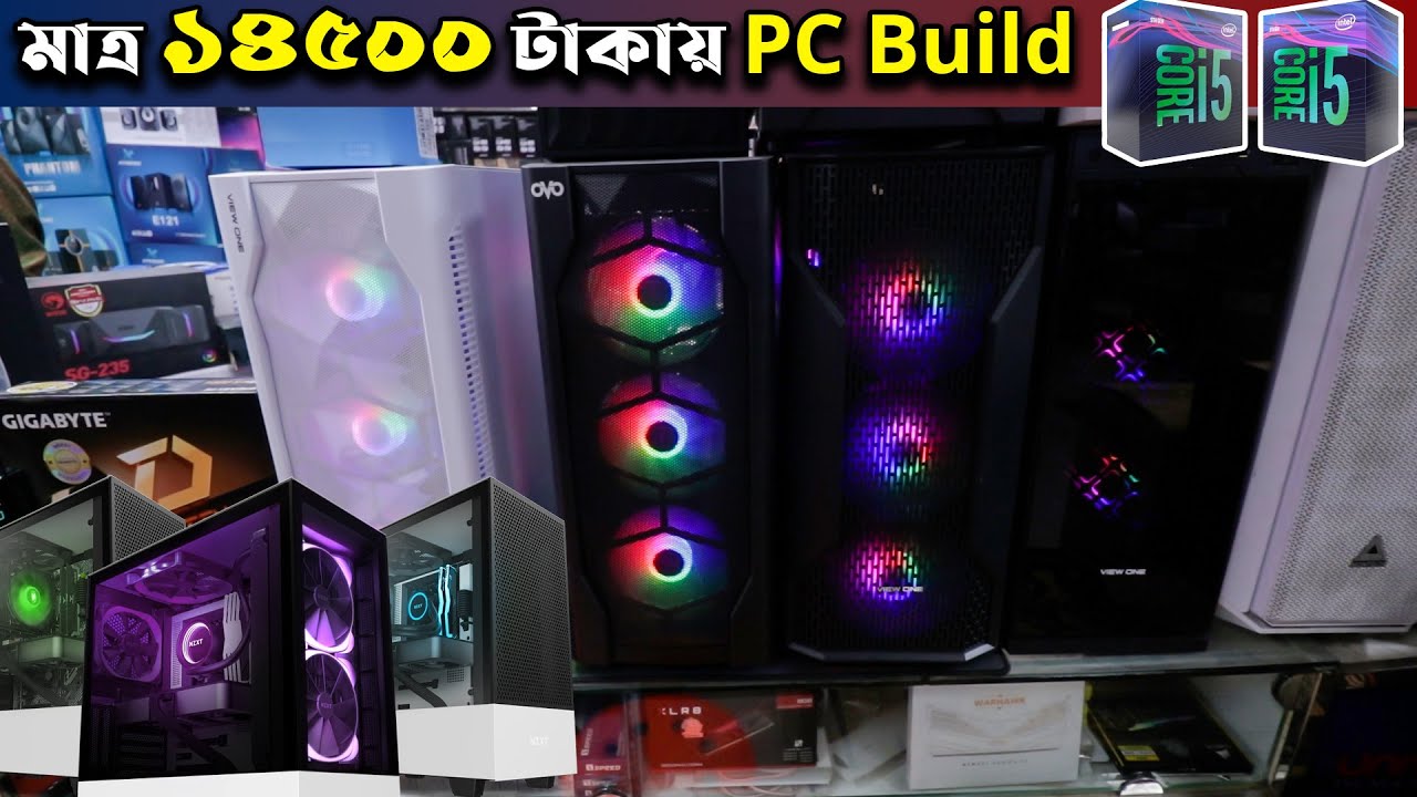 মাত্র ১৪,৫০০ টাকায় PC Build😱টাকায় গেমিং, ফ্রিল্যান্সিং, গ্রাফিক্স ...