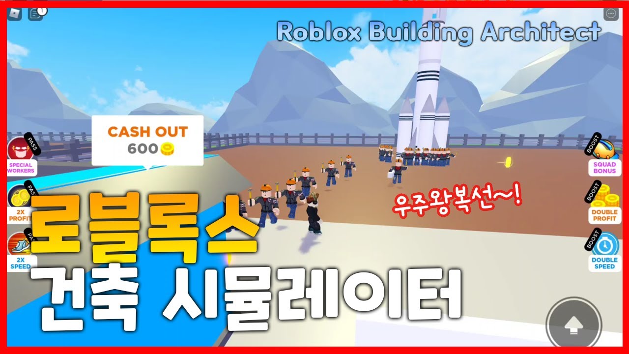 아빠와 함께 로블록스 건축 시뮬레이터(Roblox Building Architect) - YouTube