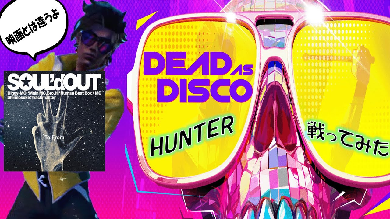 【Dead as Disco】HUNTERで戦ってみた【SOUL‘d OUT】 - YouTube