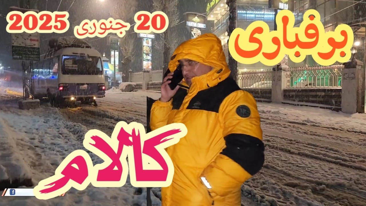 Heavy Snowfall in Kalam: Tourists Enjoy Winter Magic (Jan 20, 2025) # ...