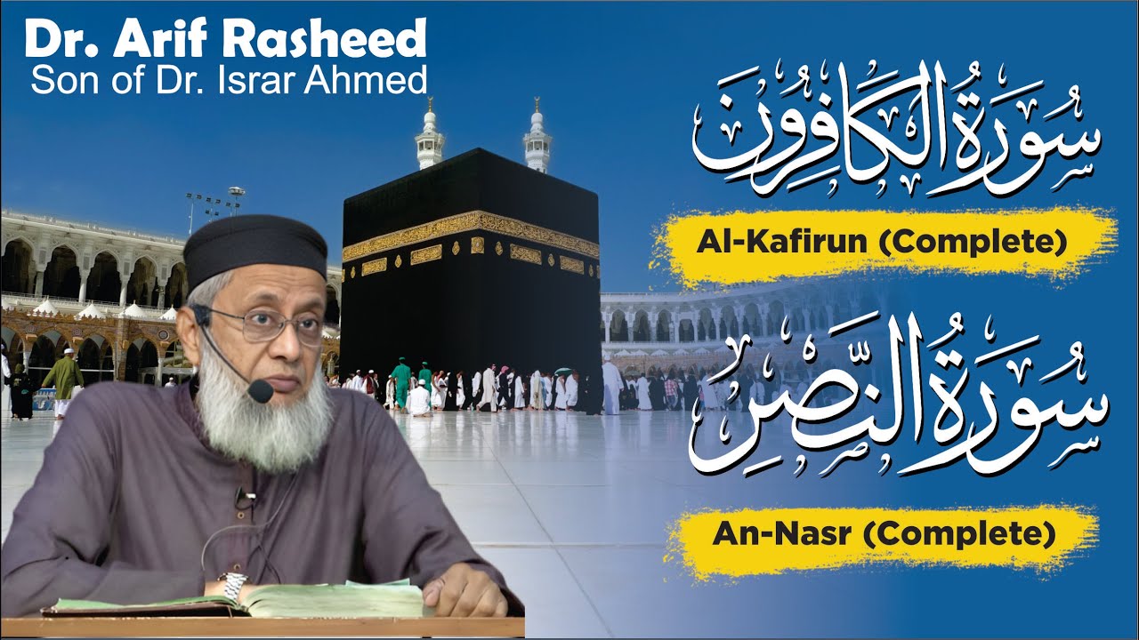Surah Al-Kafirun | Surah An-Nasr | Tafseer By Dr. Arif Rasheed | Son of ...