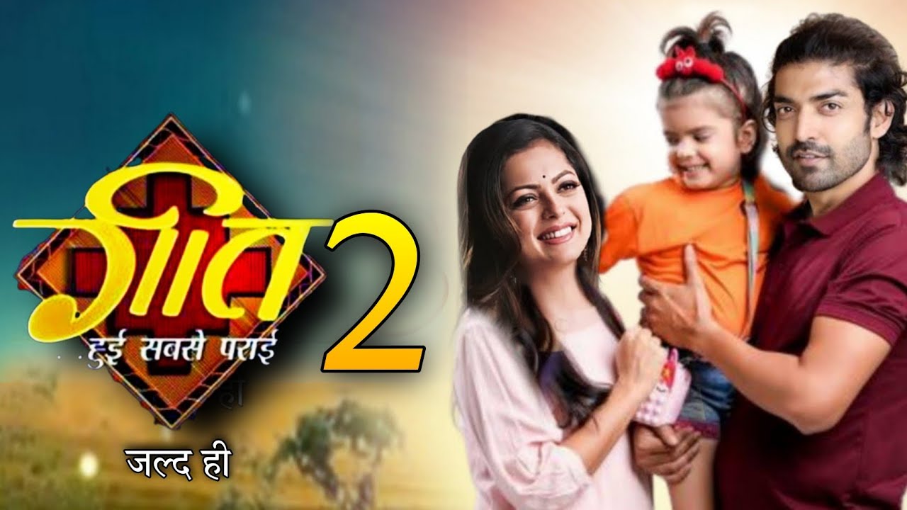 गीत सीजन 2 जल्द आ.....? Geet Serial | Geet Maan | Gurmeet Chaudhary ...