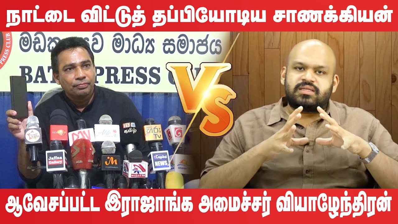 நாட்டை விட்டுத் தப்பியோடிய Sanakiyan! - YouTube