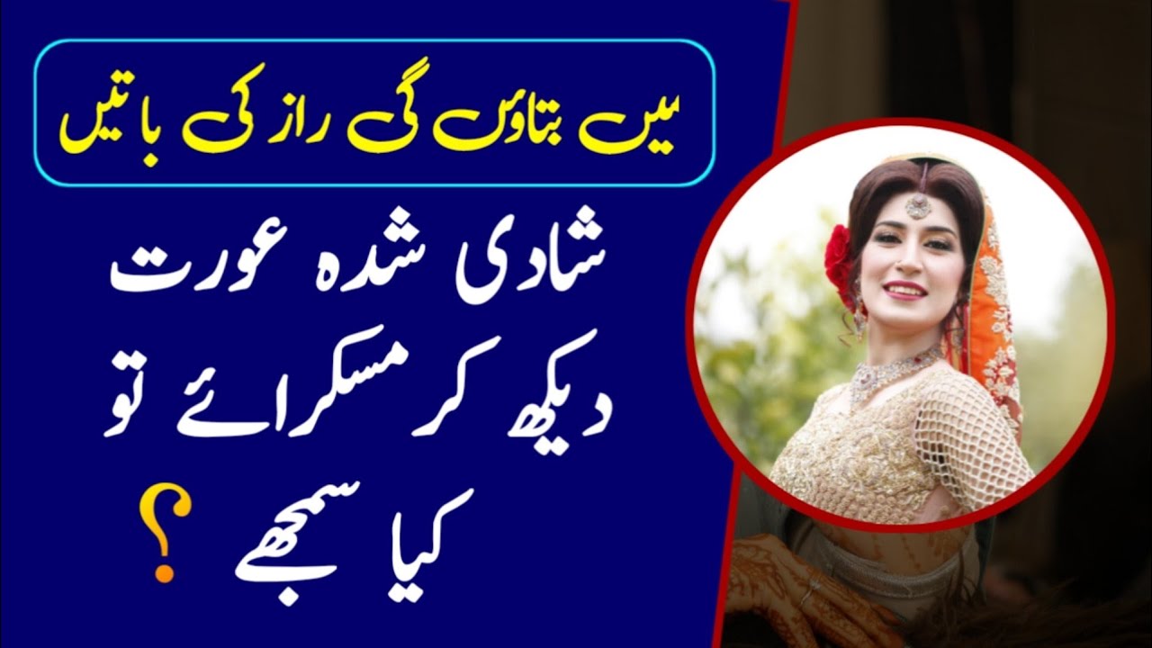 Shadi Shuda Aurat Agar Dekh Kar Muskarye Tu Kya Samjhe || Aurat Quotes ...