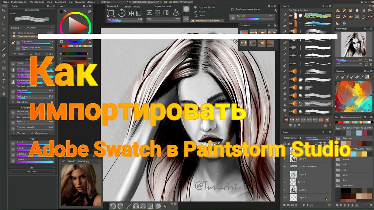 Как импортировать цветовые схемы Adobe Swatch в Paintstorm Studio - YouTube