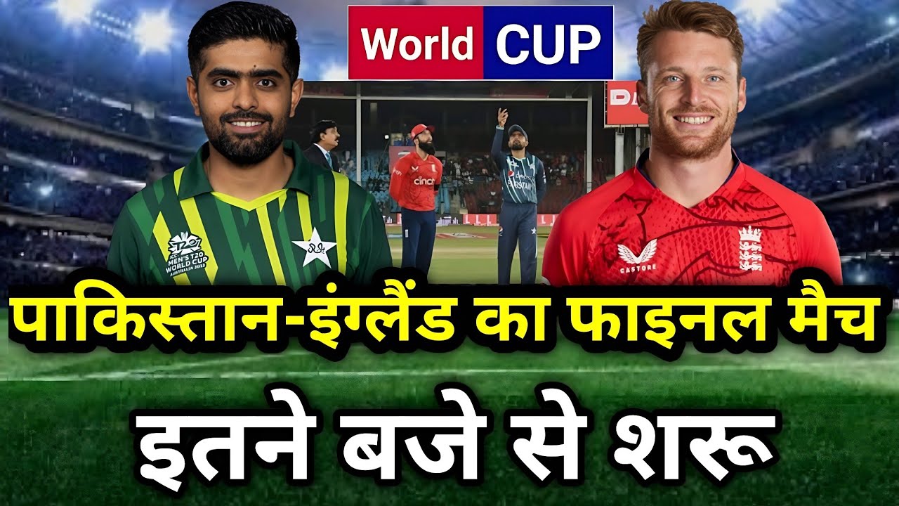 T20 World Cup Final Pakistan Vs England Match Kab Hai Pak Vs Eng