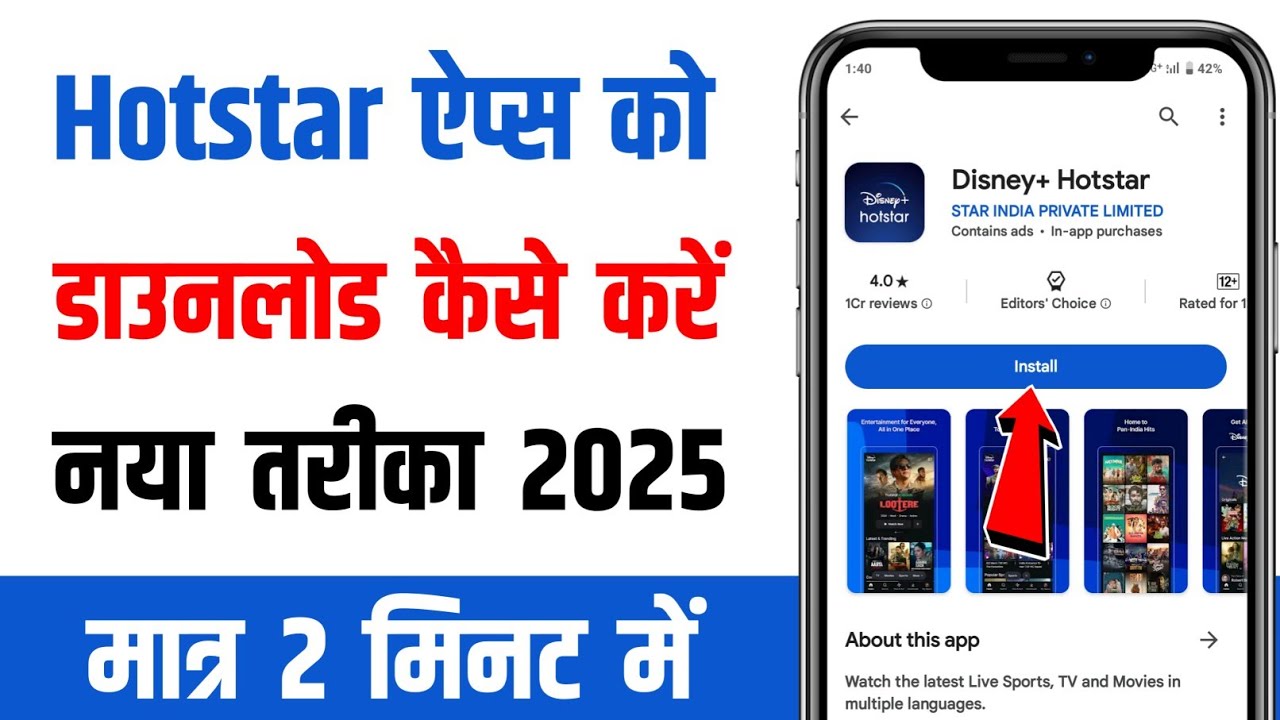 Disney plus hotstar download kaise kare ? how to download Disney plus ...