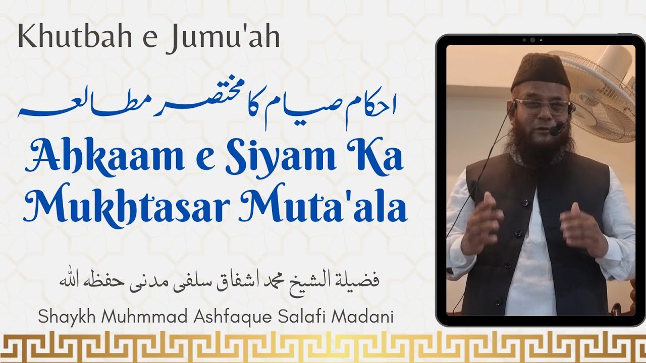 [Khutba e Jumu'ah] Ahkaam e Siyam Ka Mukhtasar Muta'ala|Shaykh Muhammad ...