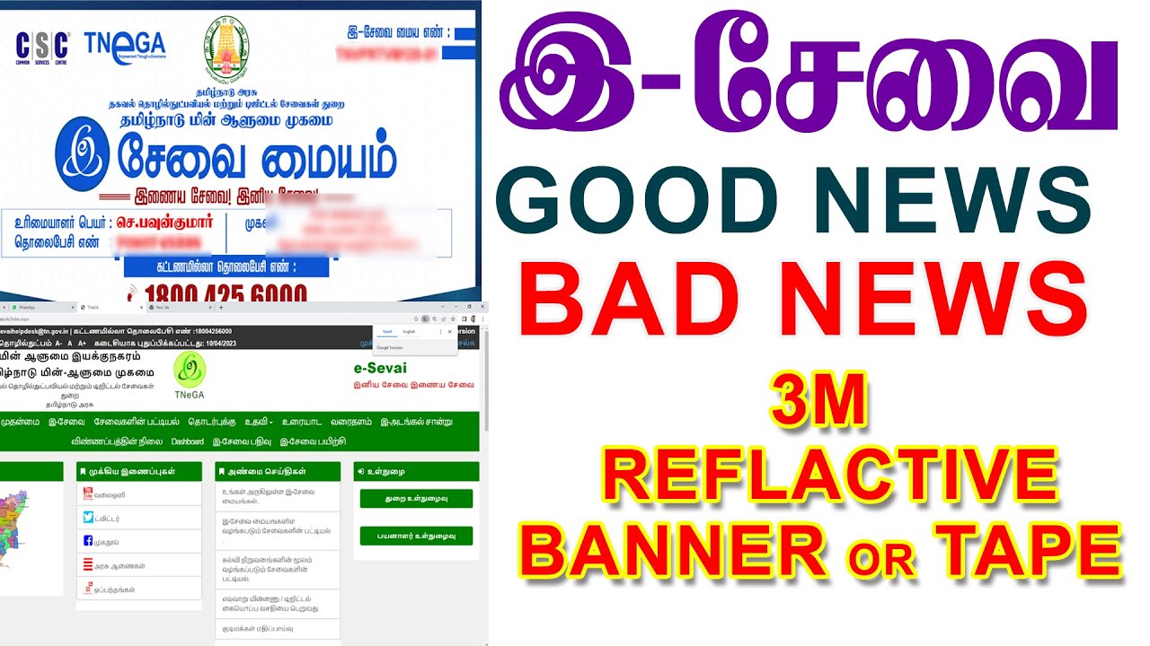 Tnega 3m reflactive banner| 20000 E-Sevai maiyam| good news for new ...