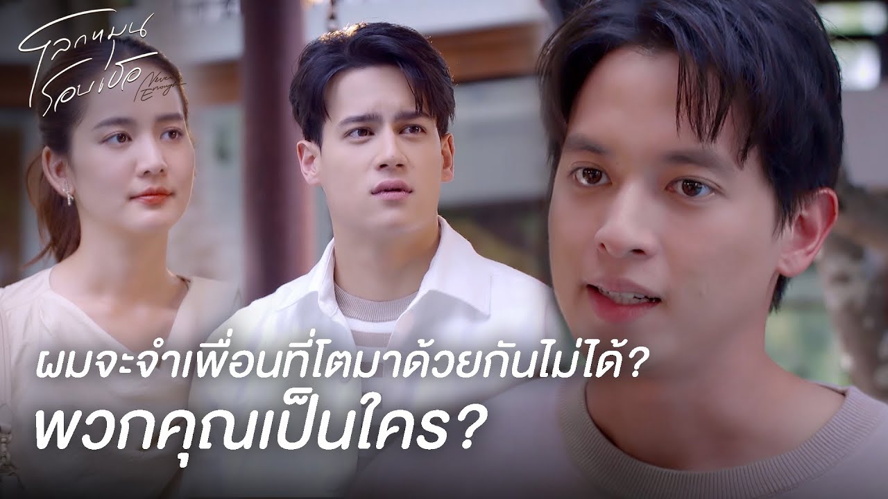 FIN | ตะวันโทรหาชินมากินข้าวด้วยกันหน่อย | โลกหมุนรอบเธอ EP.22 | 3Plus - YouTube