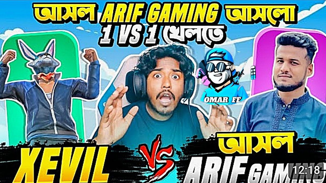আসল Arif Game VS Xevil এর 1 VS 1 কাস্টম ম্যাচ 😍 বাংলার Desert King কি ...