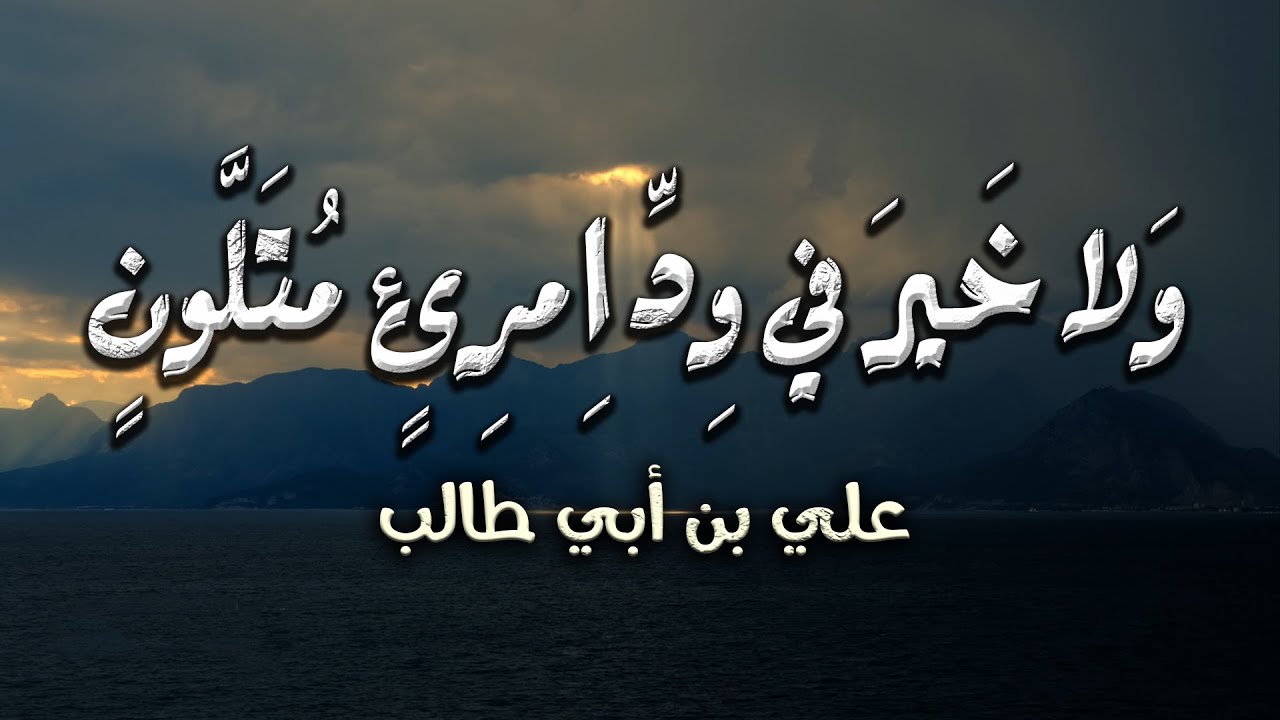 صن النفس واحملها على ما يزينها علي بن أبي طالب Youtube