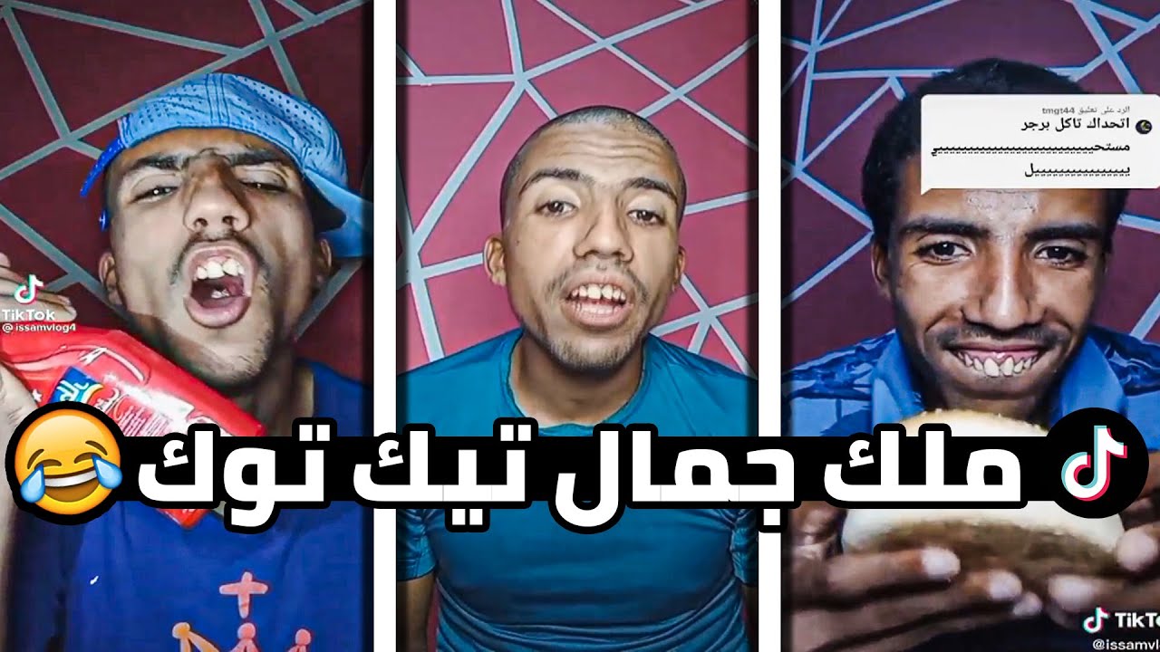 (issam vlog) أسطورة تيك توك في المغرب - YouTube