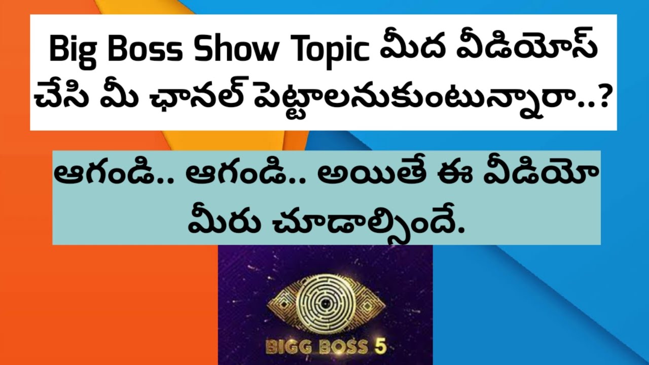 Can We Upload BlIG BOSS Videos In YouTube ? - Can We Earn Money With ...