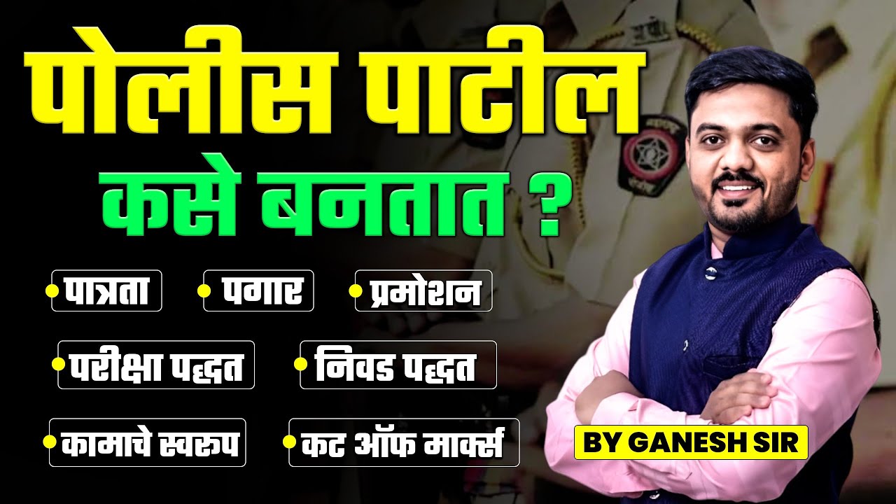 Police Patil 2025 | Qualification, Salary, Exam & Selection Process ...