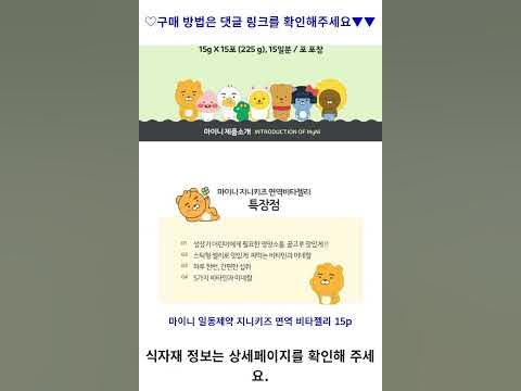 마이니 일동제약 지니키즈 면역 비타젤리 15p, 225g, 1개 가성비 꿀맛 #shorts 내돈내산 - YouTube